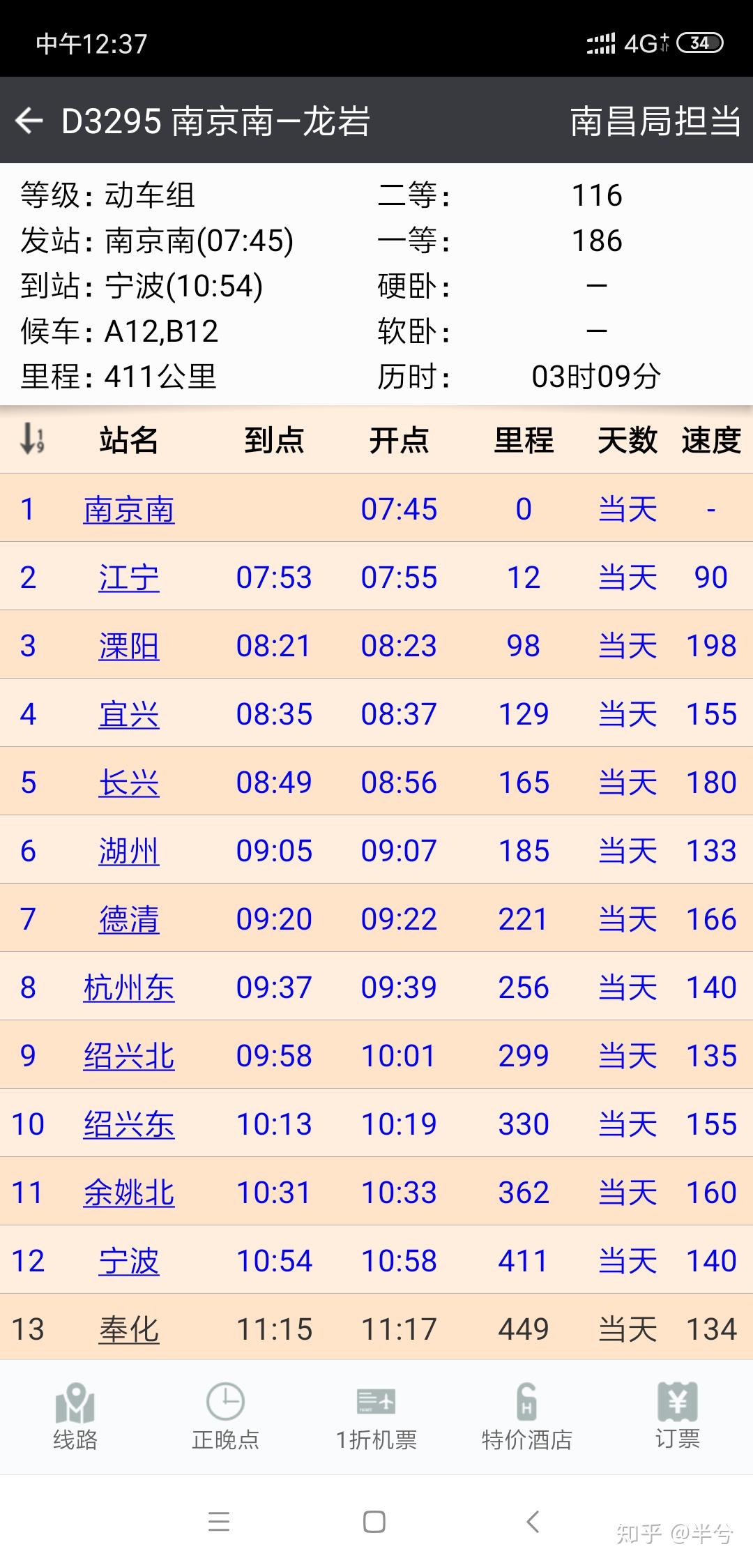 为什么到同一目的地的两辆高铁票价差这么多？ - 知乎