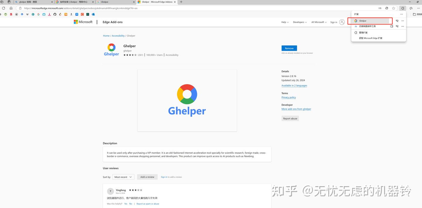 Ghelper安装 - 知乎