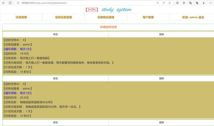 Django实战项目 学习任务系统 定时任务管理 知乎