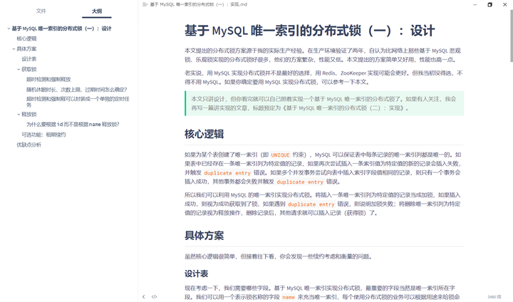 基于 Mysql 唯一索引的分布式锁（一）：设计 知乎 