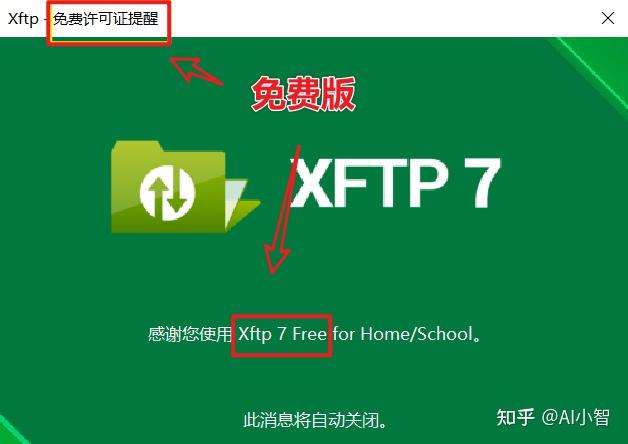 Xshell/Xftp/Xlpd Plus 7：官方免破全功能无限制版（2023更新） - 知乎