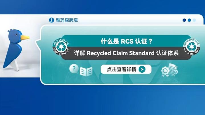 什么是RCS认证？——详解Recycled Claim Standard认证体系 - 知乎