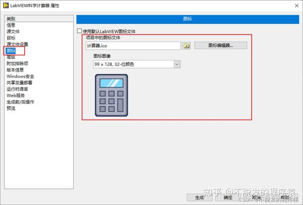 LabVIEW生成应用程序（exe）和安装程序（installer） - 知乎