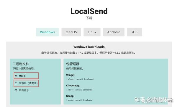 手机与电脑文件互传工具LocalSend使用教程 - 知乎