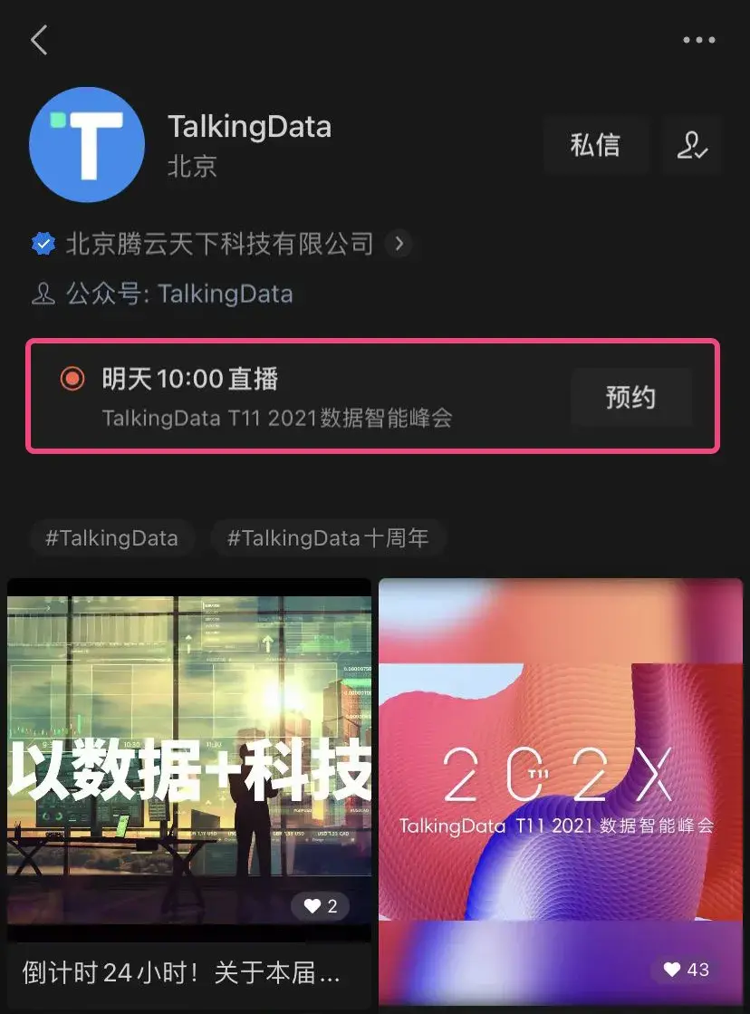 倒计时1天 | TalkingData T11数据智能峰会线上参会指南 - 知乎