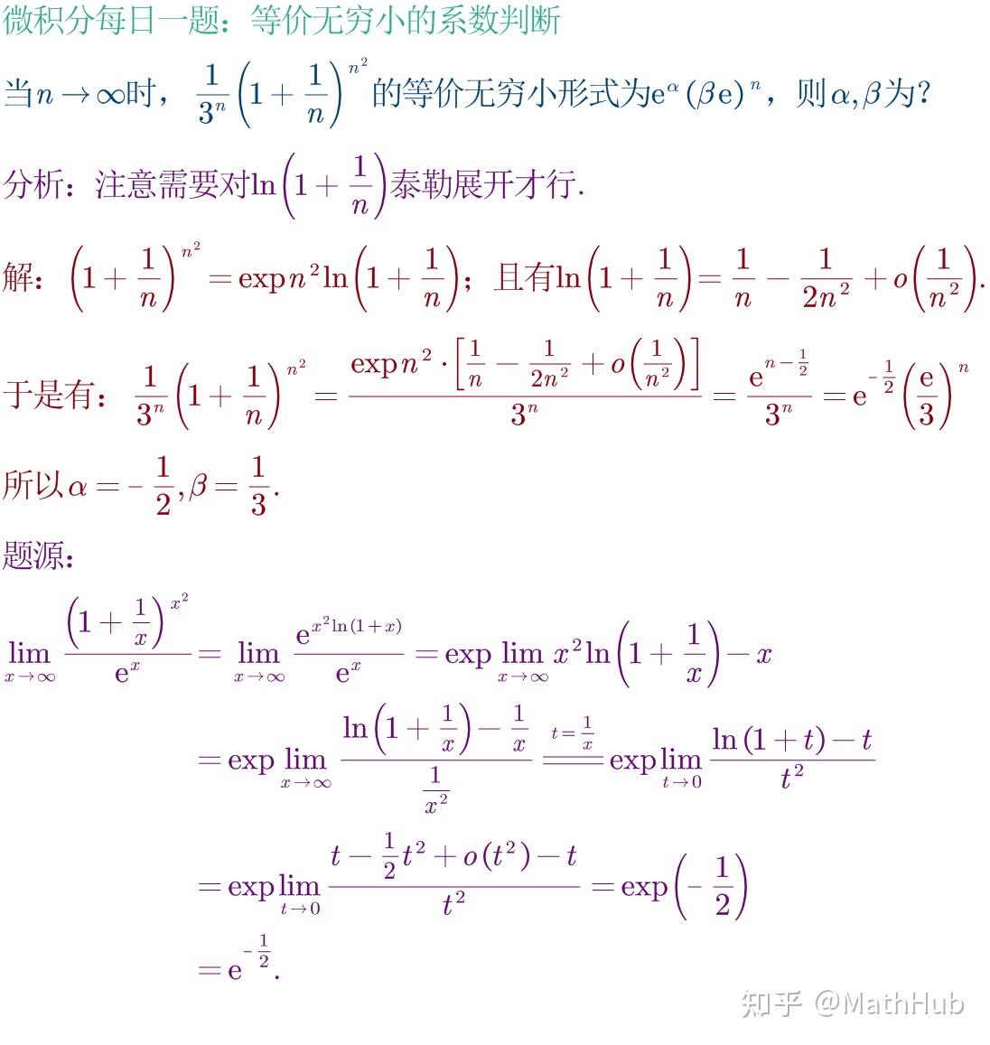 微积分每日一题1-30：等价无穷小的系数判断 - 知乎