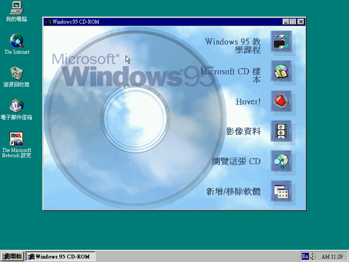 1998年的繁体Windows 95安装程式体验 - 知乎