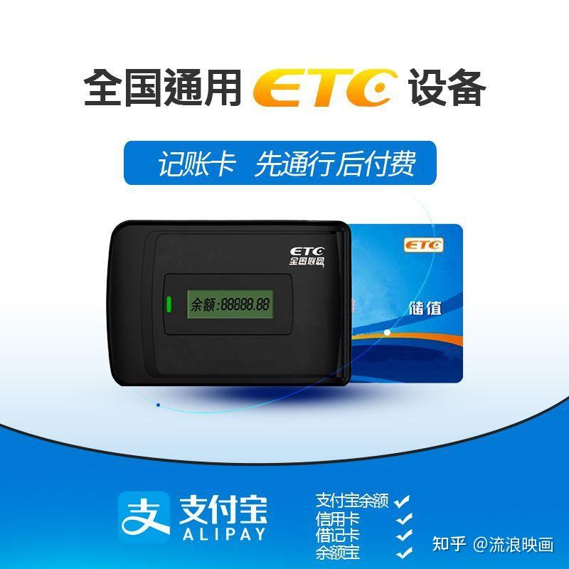 当ETC坏了以后才知道，退掉需付180元违约金 - 知乎