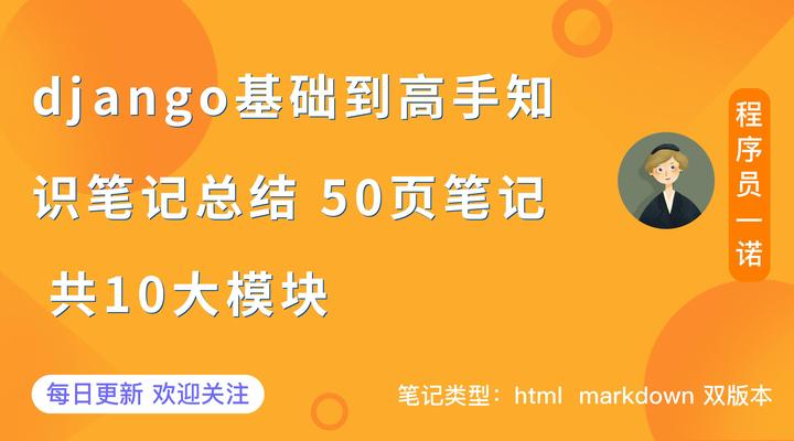 【Django使用】多年学习django经验md文档10大模块。第4期：Django数据库增删改查 - 知乎