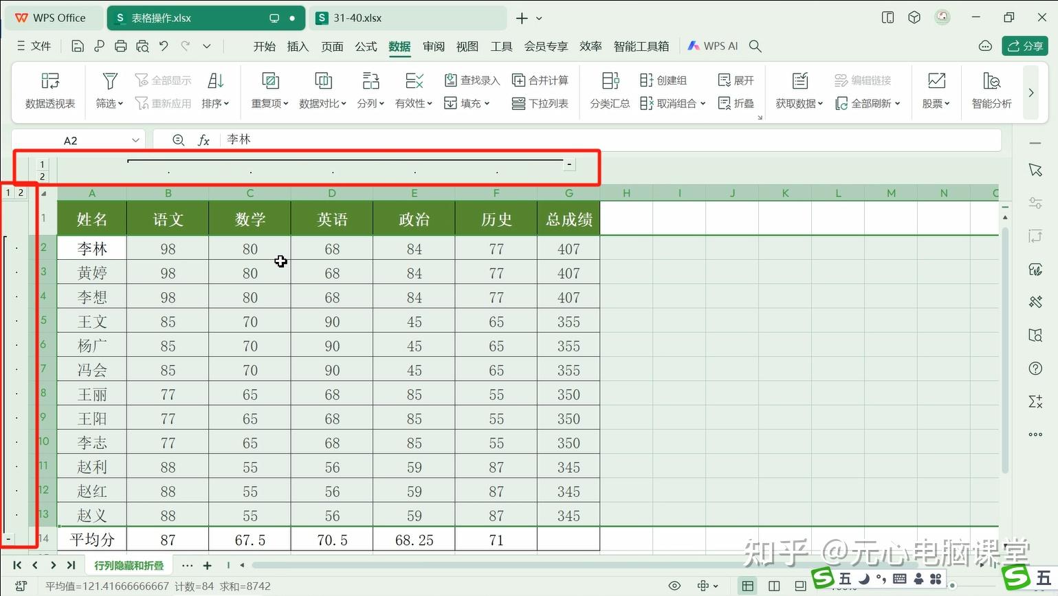 WPS表格中行列的折叠和展开的方法 - 知乎