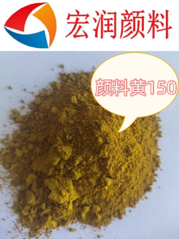 颜料黄150(Pigment Yellow 150)的产品介绍 - 知乎