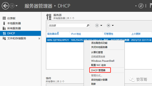 配置Windows Server 2016作为DHCP服务器 - 知乎