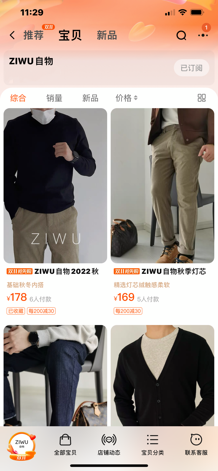 淘宝上有哪些【质地好、价格合理】的男装店铺推荐？简约轻熟风 知乎