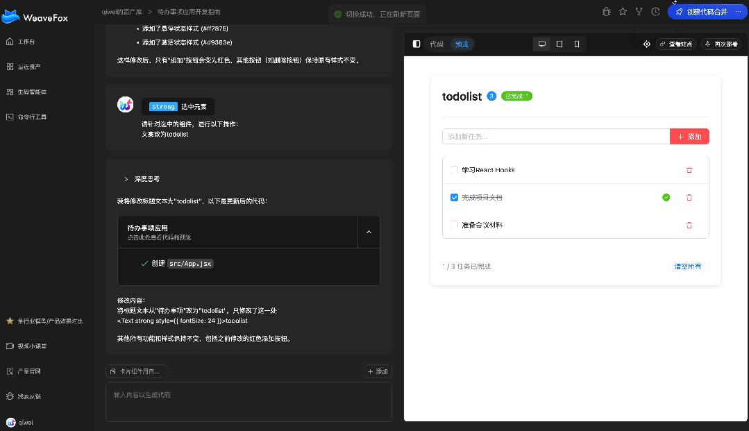 🦊 WeaveFox - 用 AI 开发应用的新选择 - 知乎
