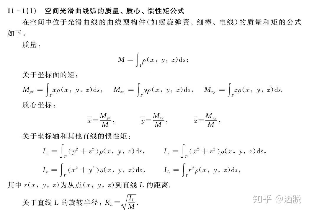 曲线积分与曲面积分——第一节 对弧长的曲线积分 知乎