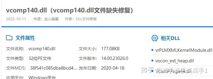 vcomp140.dll丢失怎样修复，分享几种vcomp140.dll修复方法 - 知乎