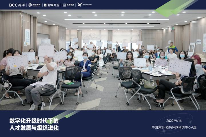BCC苏泽聚焦人才发展与组织进化，深度赋能企业培训管理人才 - 知乎
