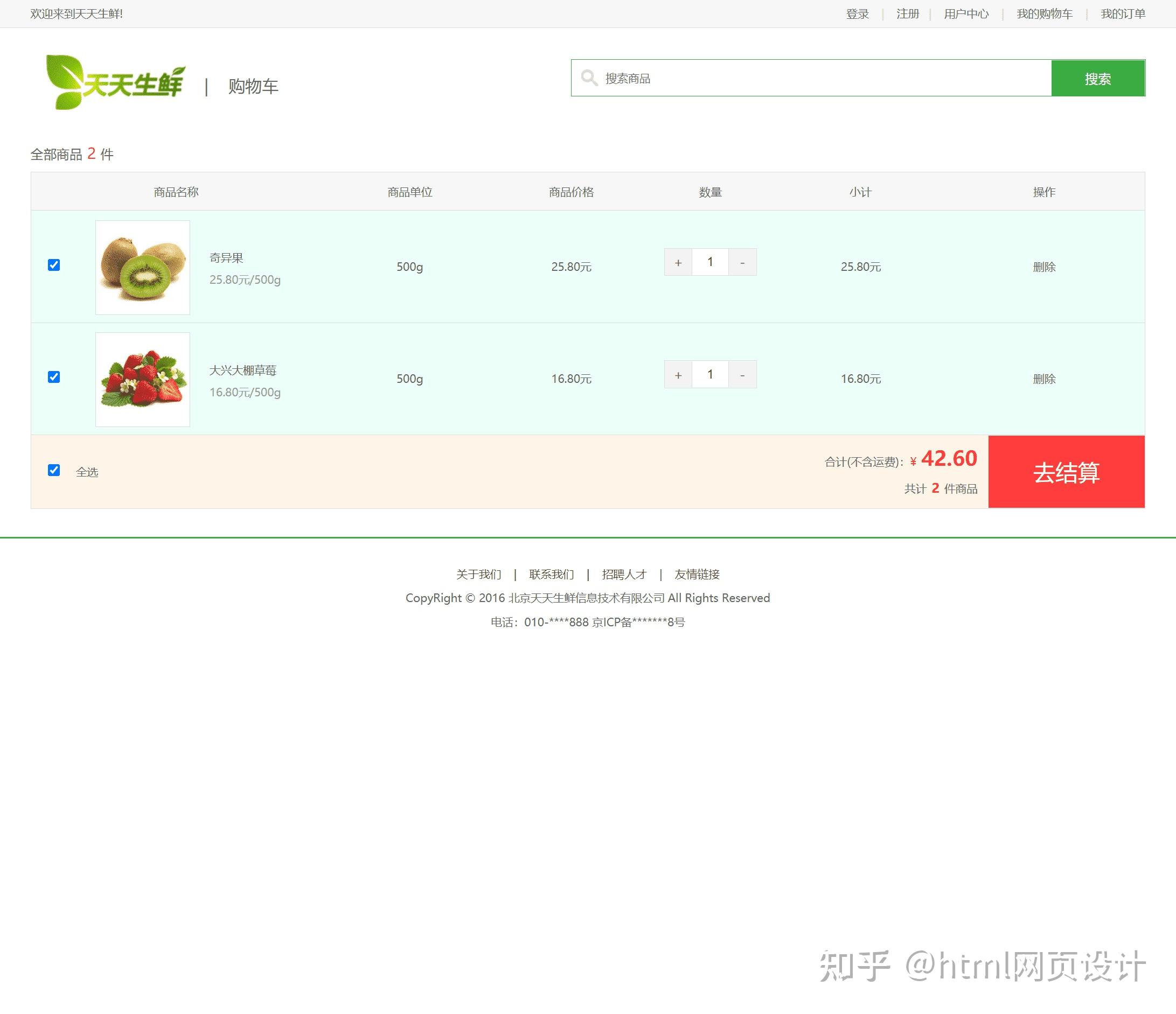 Web前端期末大作业 Htmlcssjavascript防天天生鲜官网网页设计实例 企业网站制作 知乎 1674