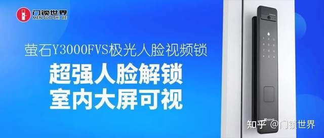 超强人脸解锁 室内大屏可视 萤石Y3000FVS极光人脸视频锁测评 - 知乎