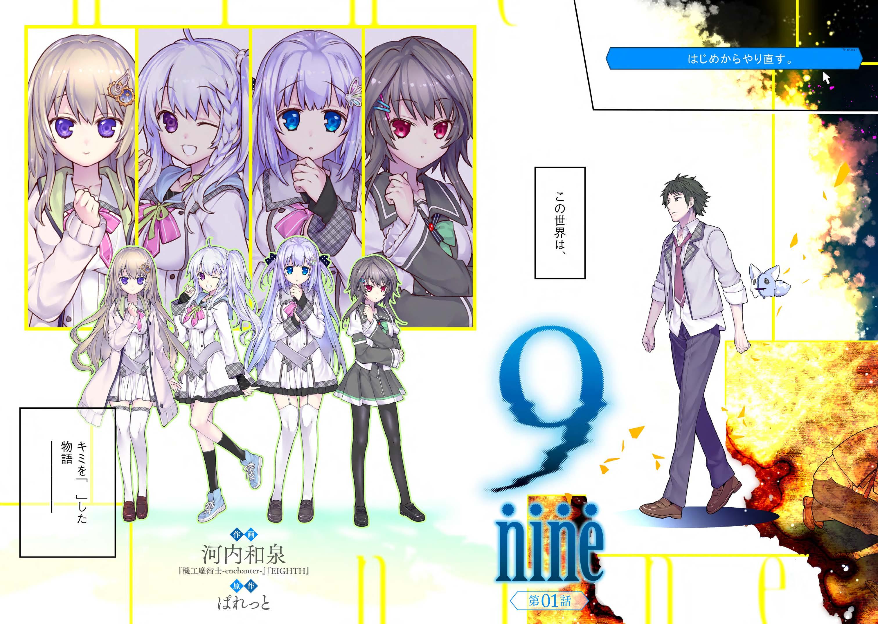 冷饭续炒！人气Galgame『9-nine-』系列漫画企划即将启动！ - 知乎