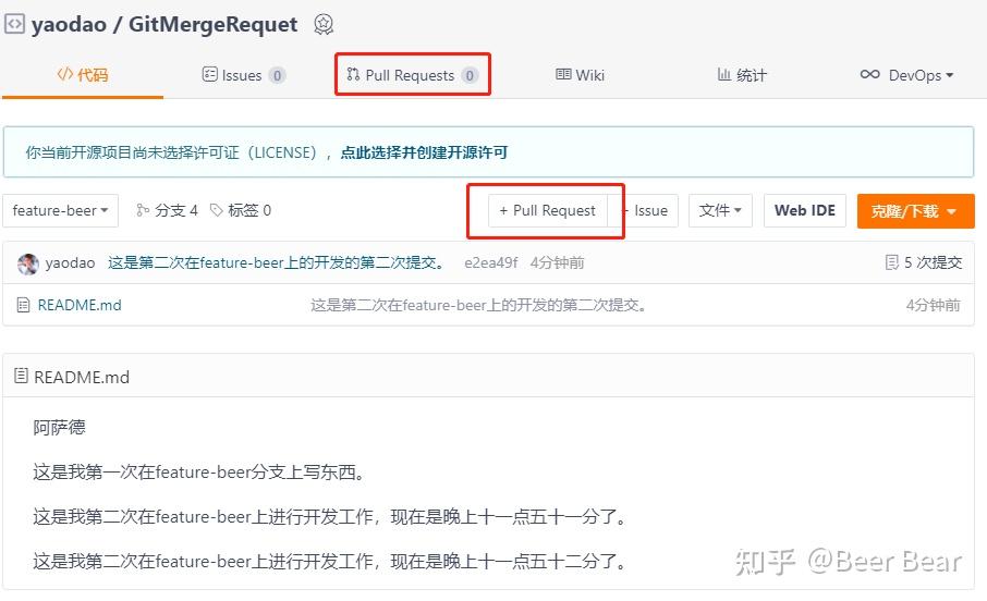 保姆级教程 | Merge Request 分支合并请求 - 知乎
