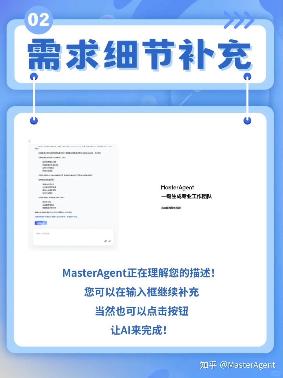 新手必看 | MasterAgent 上手指南来啦！ - 知乎