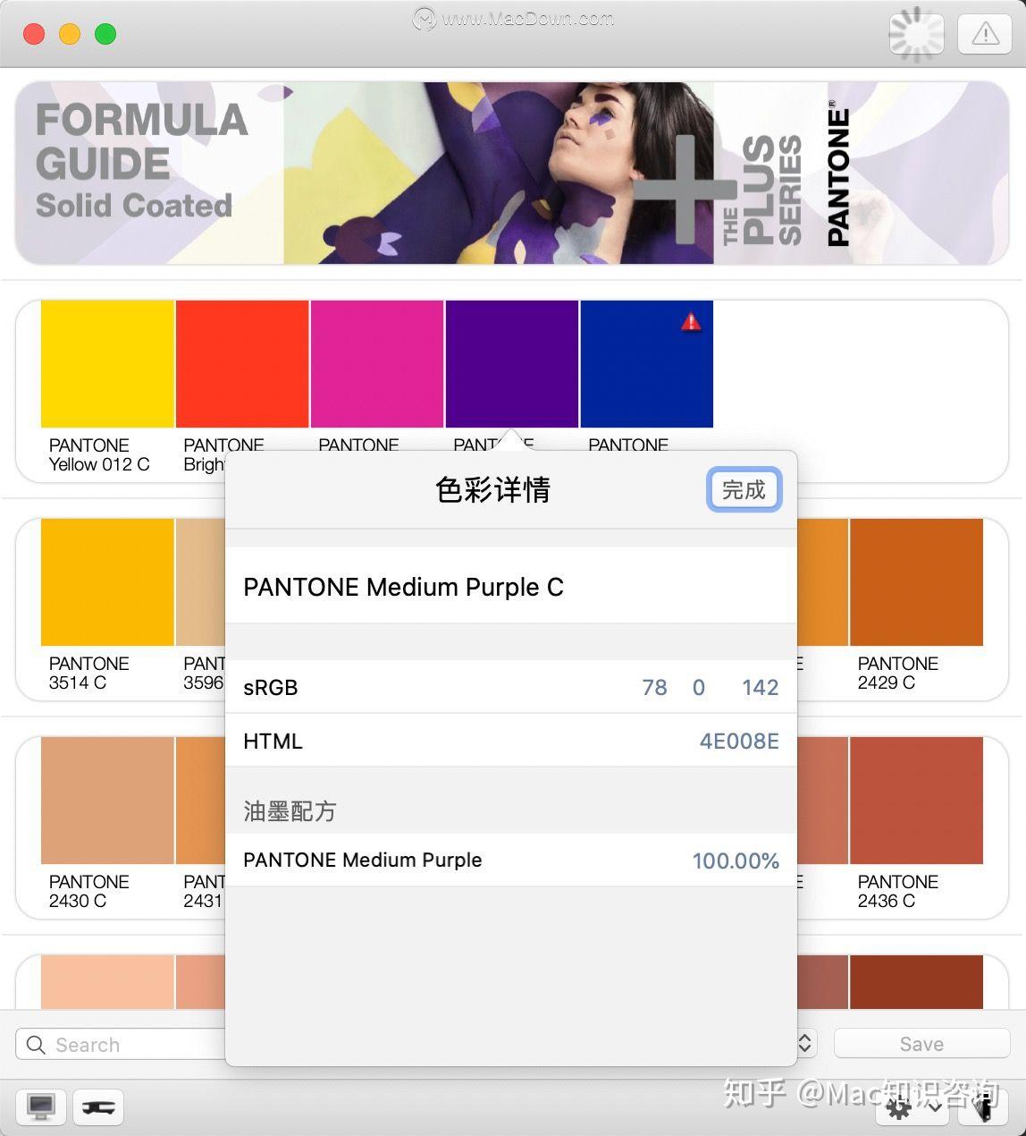 PANTONE Color Manager for Mac(Pantone颜色管理器) - 知乎
