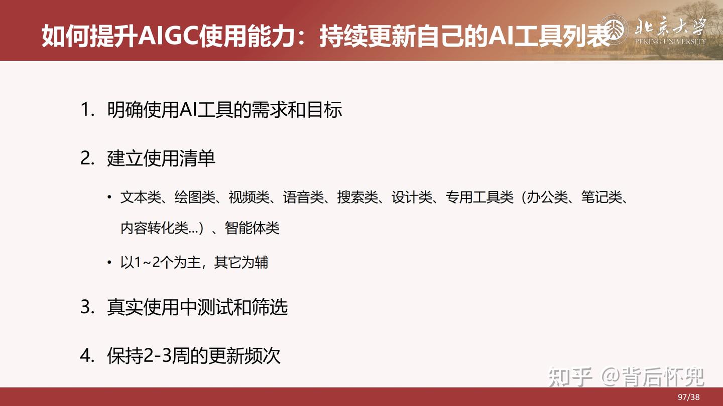 北京大学发布：DeepSeek内部研讨系列：DeepSeek与AIGC应用（98页PPT）（文末附链接下载） - 知乎