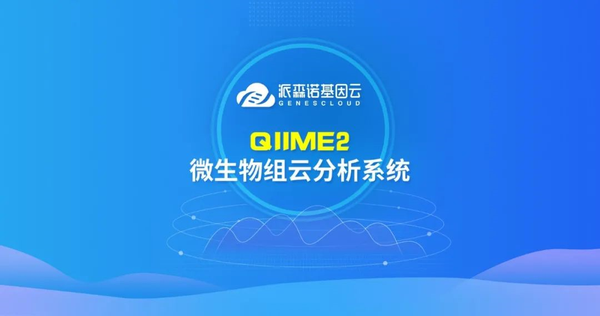 5分钟看懂QIIME 2云分析之关联网络分析【1】 - 知乎