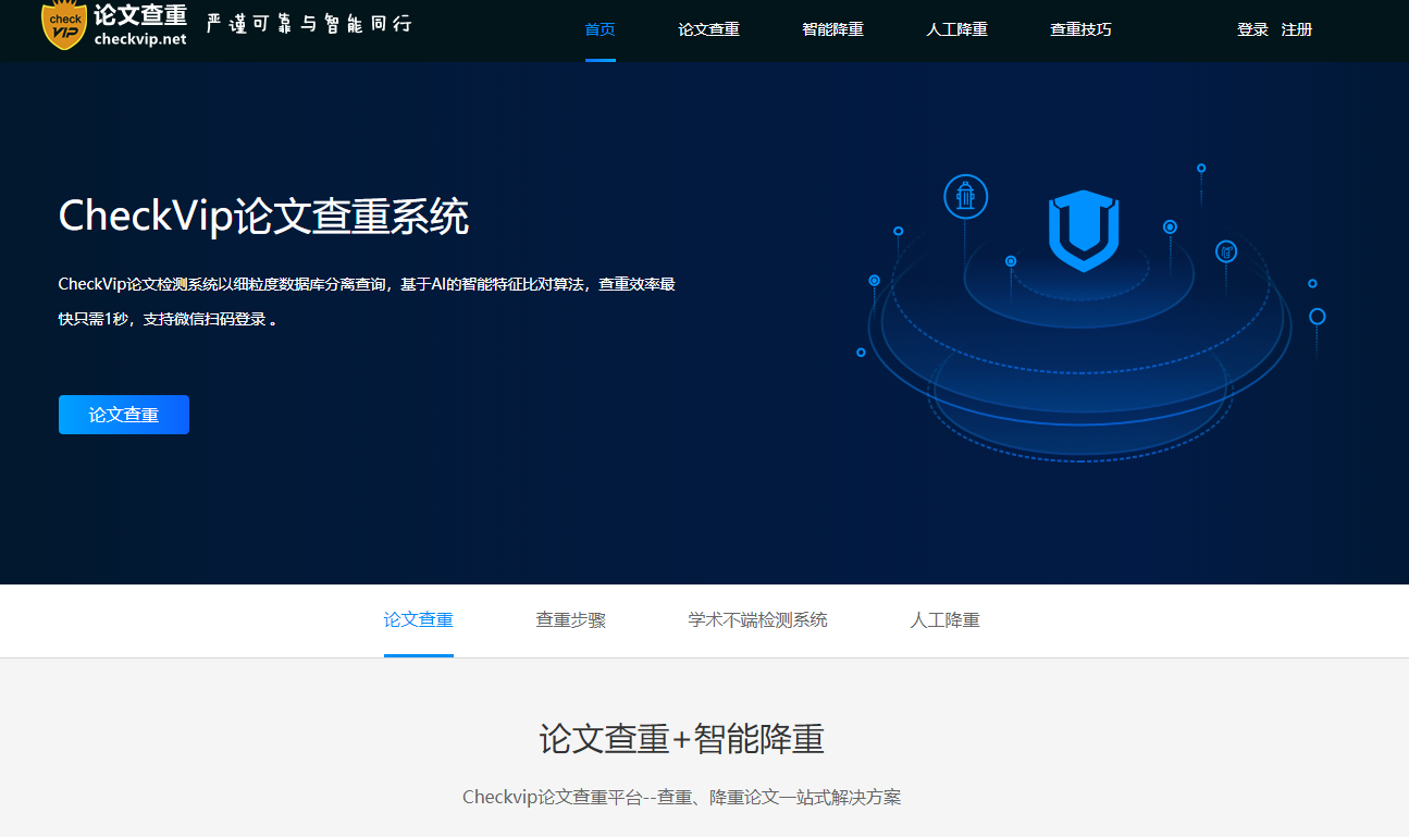 学习通论文查重靠谱吗? - 知乎
