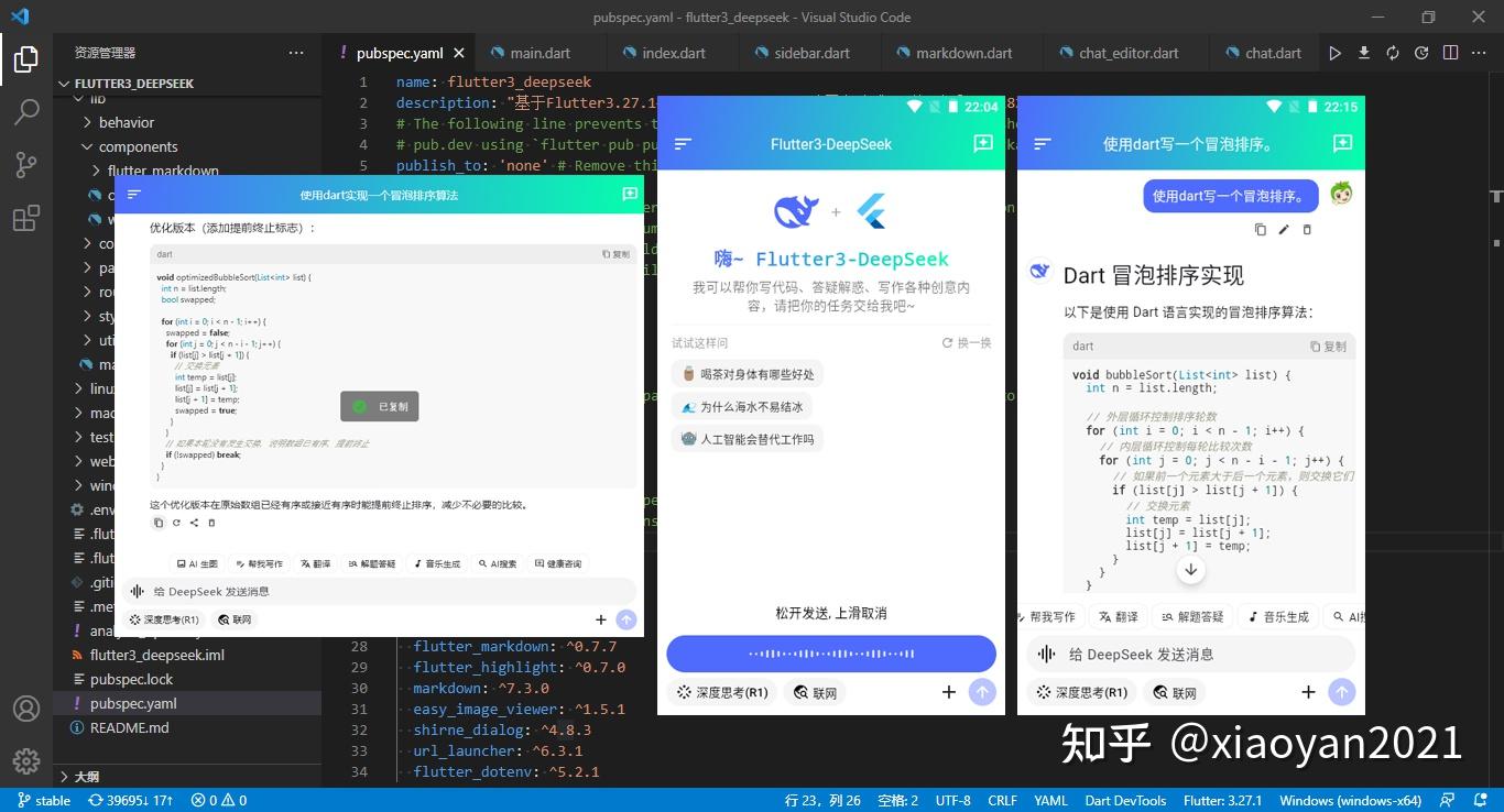 基于flutter3.27+deepseek+dio+getx+markdown实战流式ai聊天助手 - 知乎