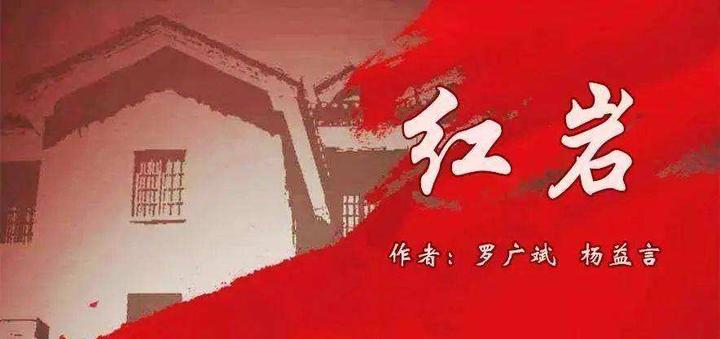 浅读红色经典《红岩》 - 知乎