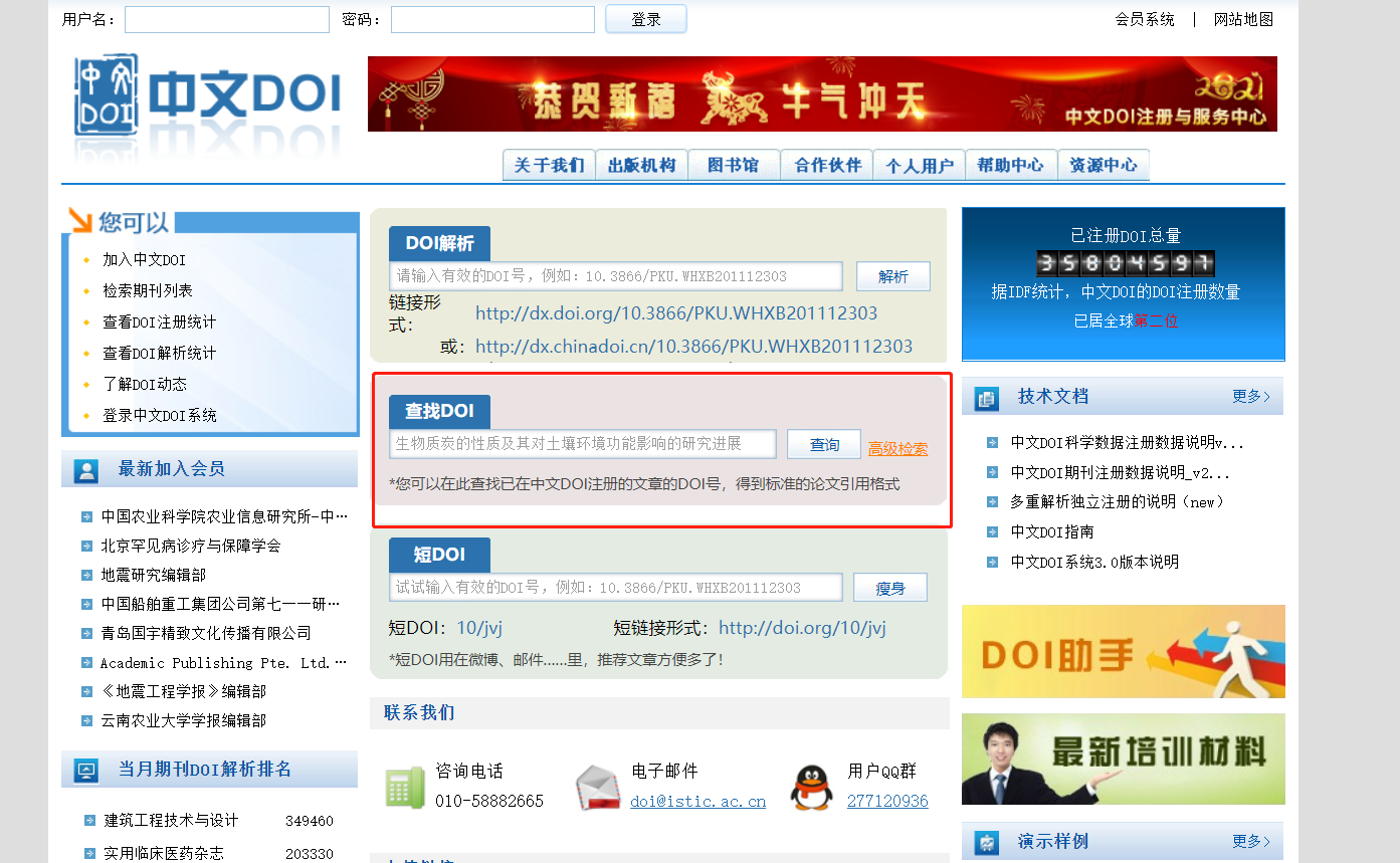 为什么国内很多有DOI的期刊文章在DOI官网上都找不到？ - 知乎