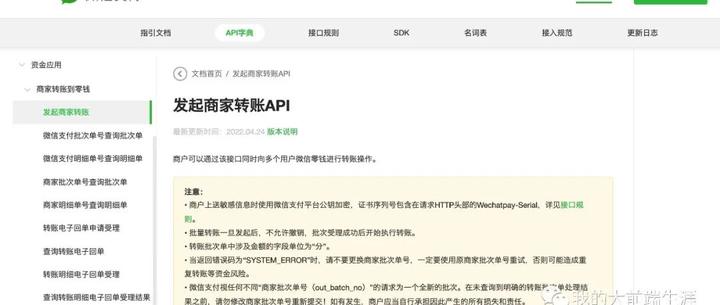 Java 微信支付 发起商家转账API 2022年v3 transfer batches - 知乎