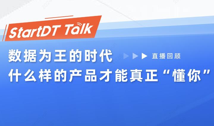 选择好的数据产品应当避免的六大坑｜StartDT Talk - 知乎