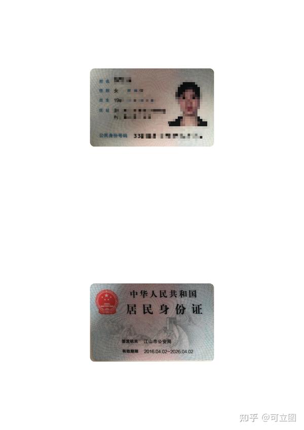 身份证复印件电子版免费生成，就这么简单 - 知乎