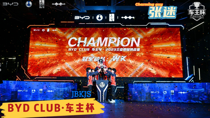 BYD CLUB车主大战eStarPro职业选手，BYD车主高能发挥，总决赛超燃回顾！ - 知乎