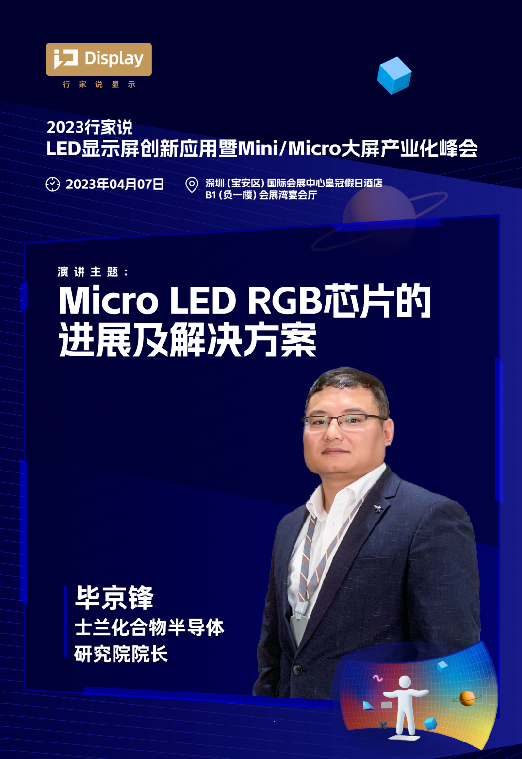 士兰微Mini/Micro LED显示芯片进展如何？4月7日揭秘 - 知乎