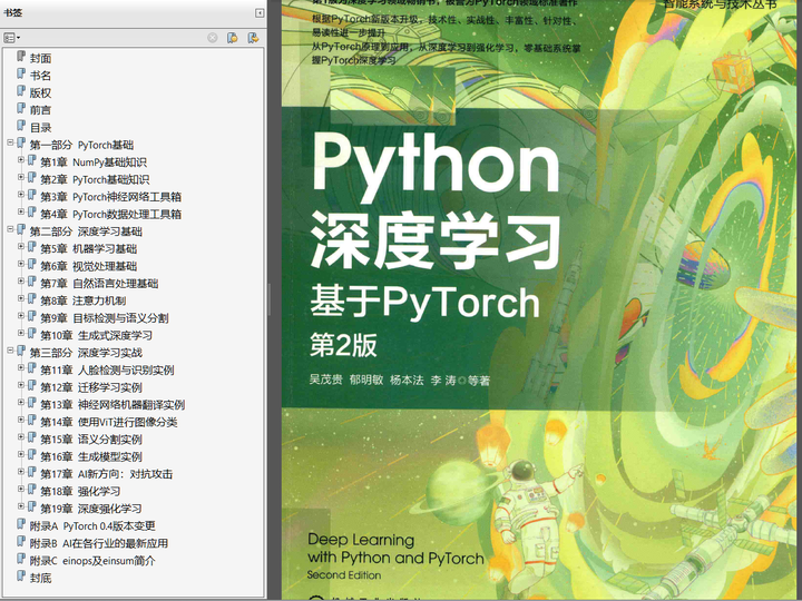 Python深度学习基于pytorch第2版pdf代码练习 知乎