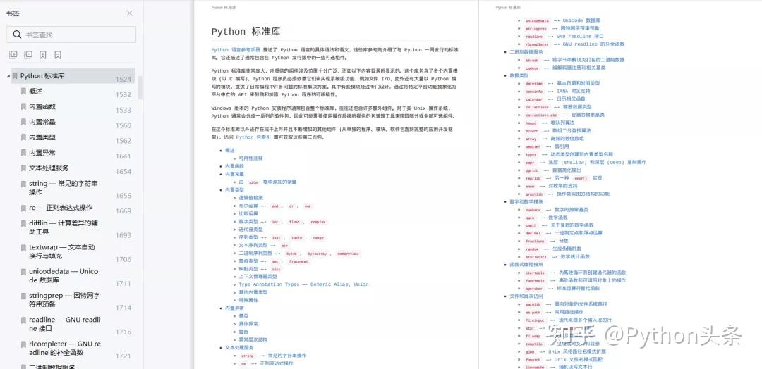 5059页python310官方中文文档，限时领！ 知乎 