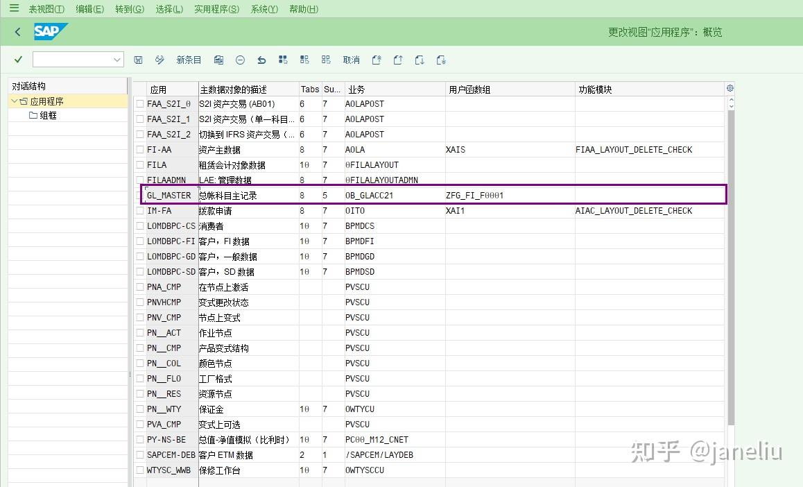 SAP FS00会计科目主数据增强 - 知乎