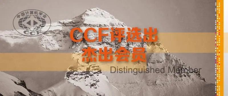 CCF会员如何晋级？ - 知乎