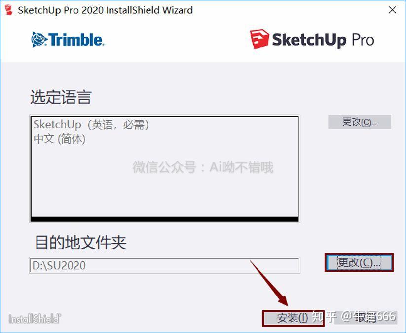 SU2020安装教程 - 知乎