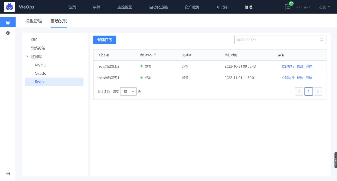 WeOps上新|V3.12版本提升网络设备的自动化能力 - 知乎