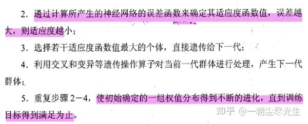 遗传算法优化bp神经网络（论文摘录，自用） 知乎