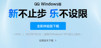 基于 NT 架构的全新 QQ Windows 版正式发布 - 知乎