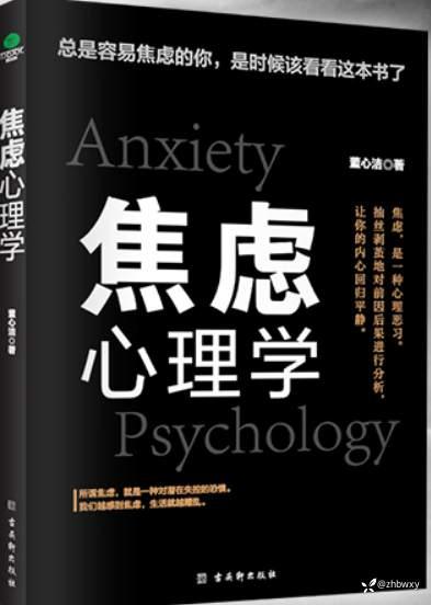 《焦虑心理学》：社交恐惧症，害怕与人接触的社交焦虑障碍 知乎