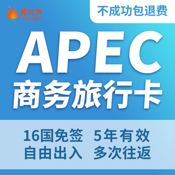 经常全球出差 推荐APEC卡 - 知乎