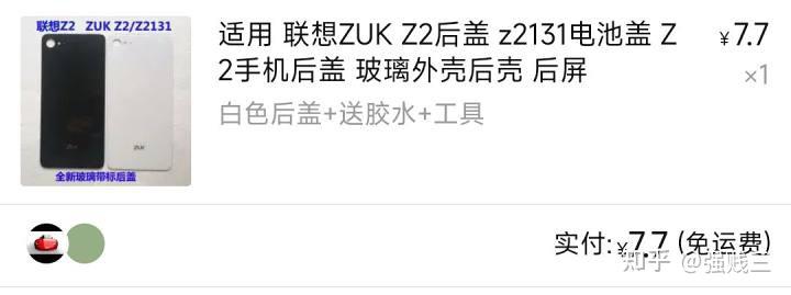 ZUKZ2刷机小王子小屏旗舰 后盖板翻车事件值得深思 - 知乎