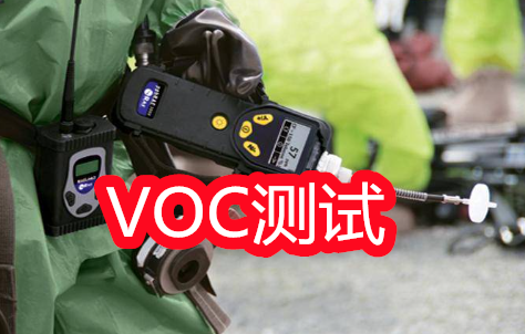 VOC测试 VOC是Volatile Organic Compounds的缩写 - 知乎